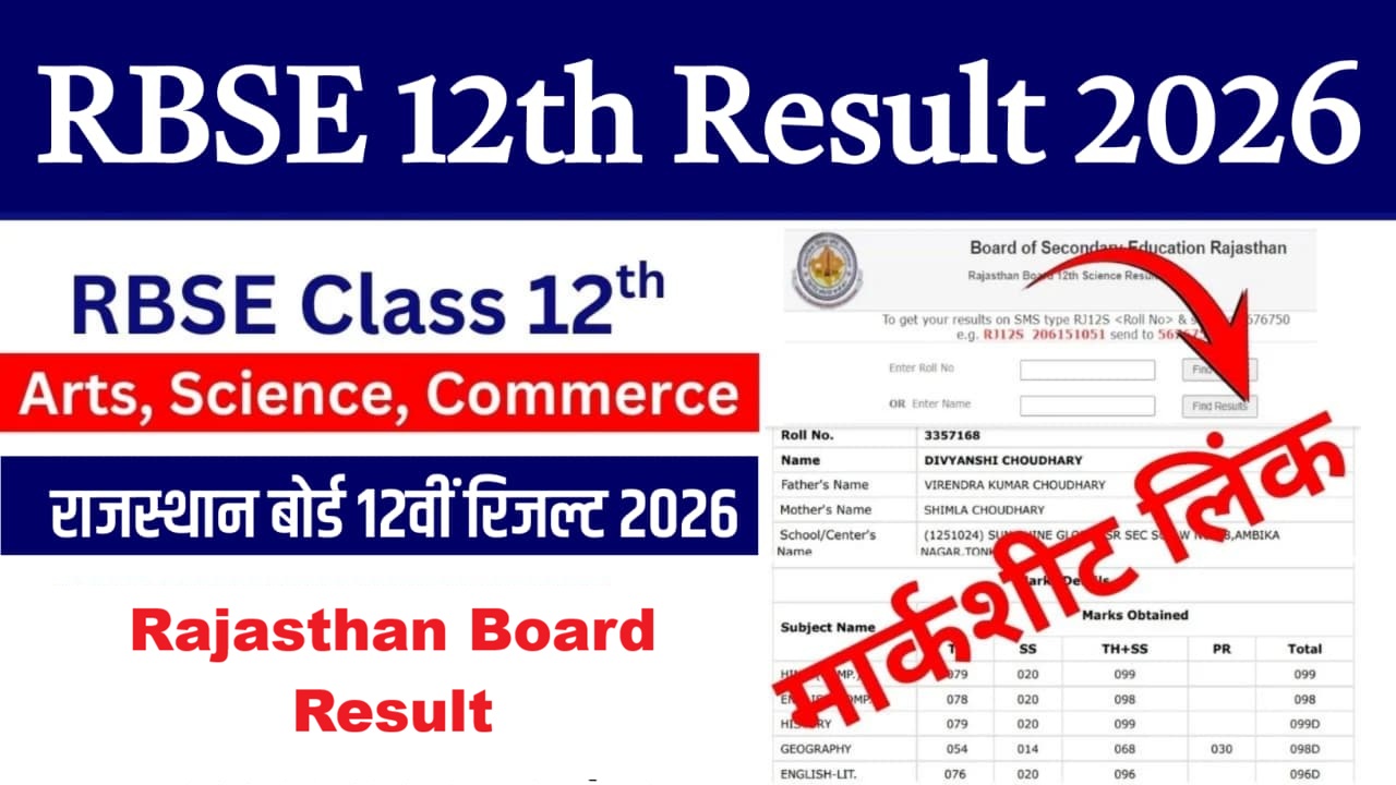 RBSE 12th Result 2026 (OUT) Download Link Name wise Science, Arts ...
